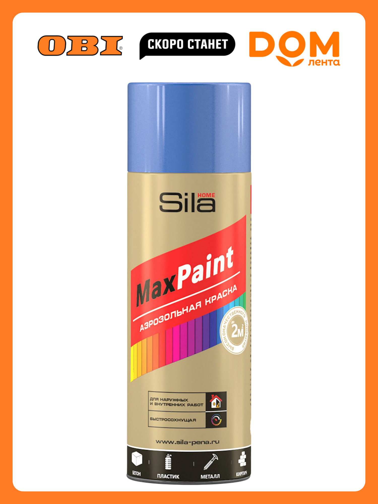 Эмаль универсальная Sila Home MaxPaint глянцевая гладкая синяя 0,52 л