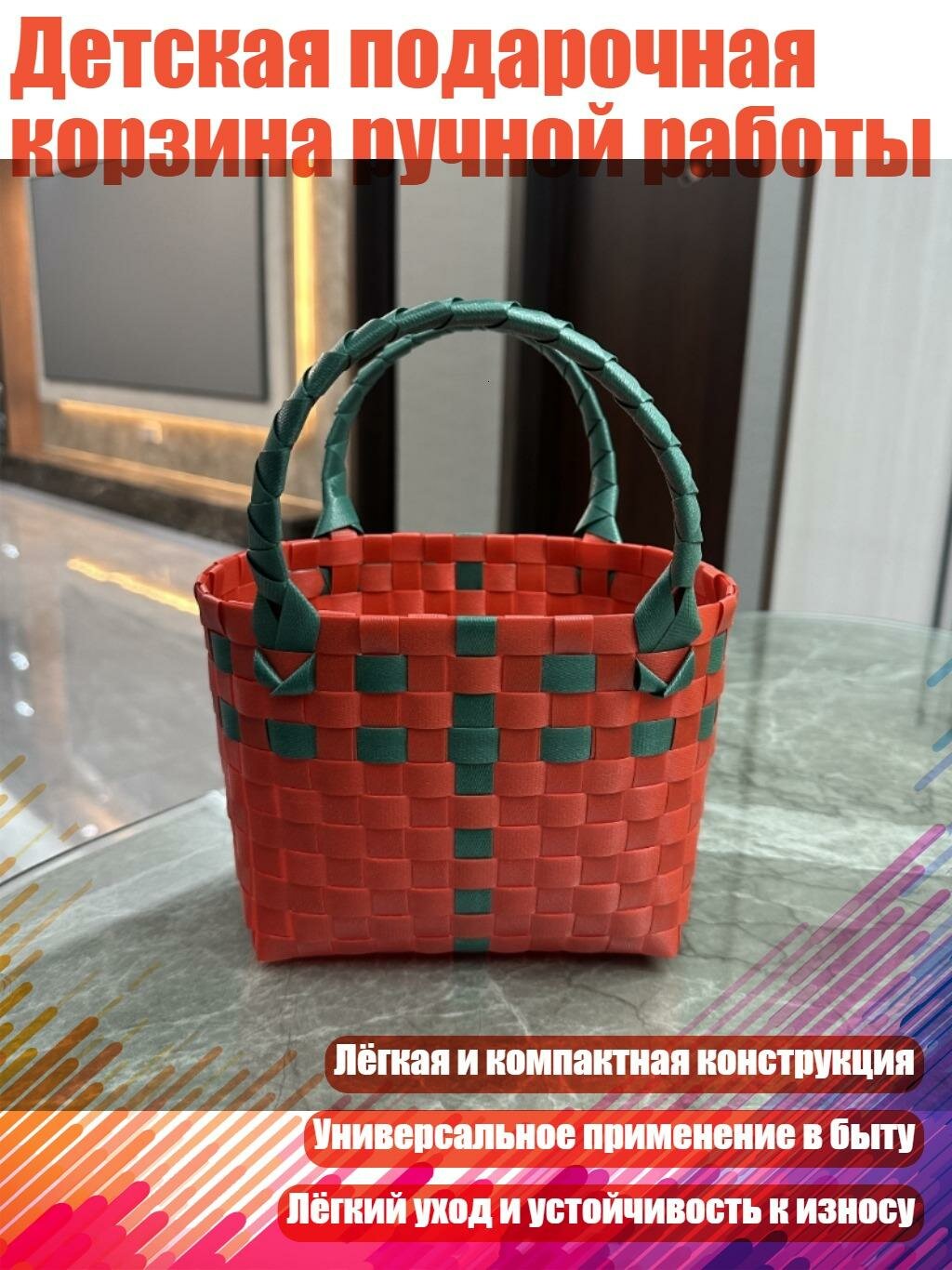 Детская подарочная корзина ручной работы, красный