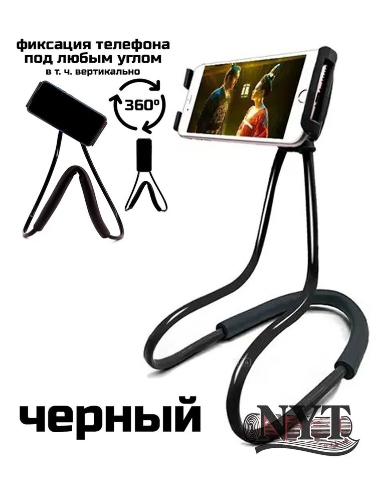 Гибкий держатель для смартфона и планшета