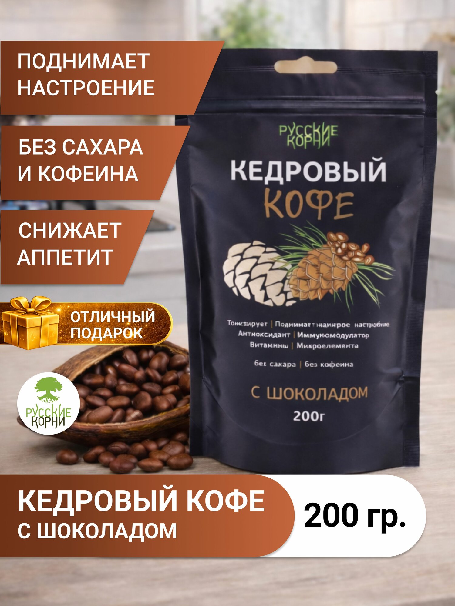 Кофейный Напиток Кедровый Кофе Шоколадный, 200 г - "Русские Корни"