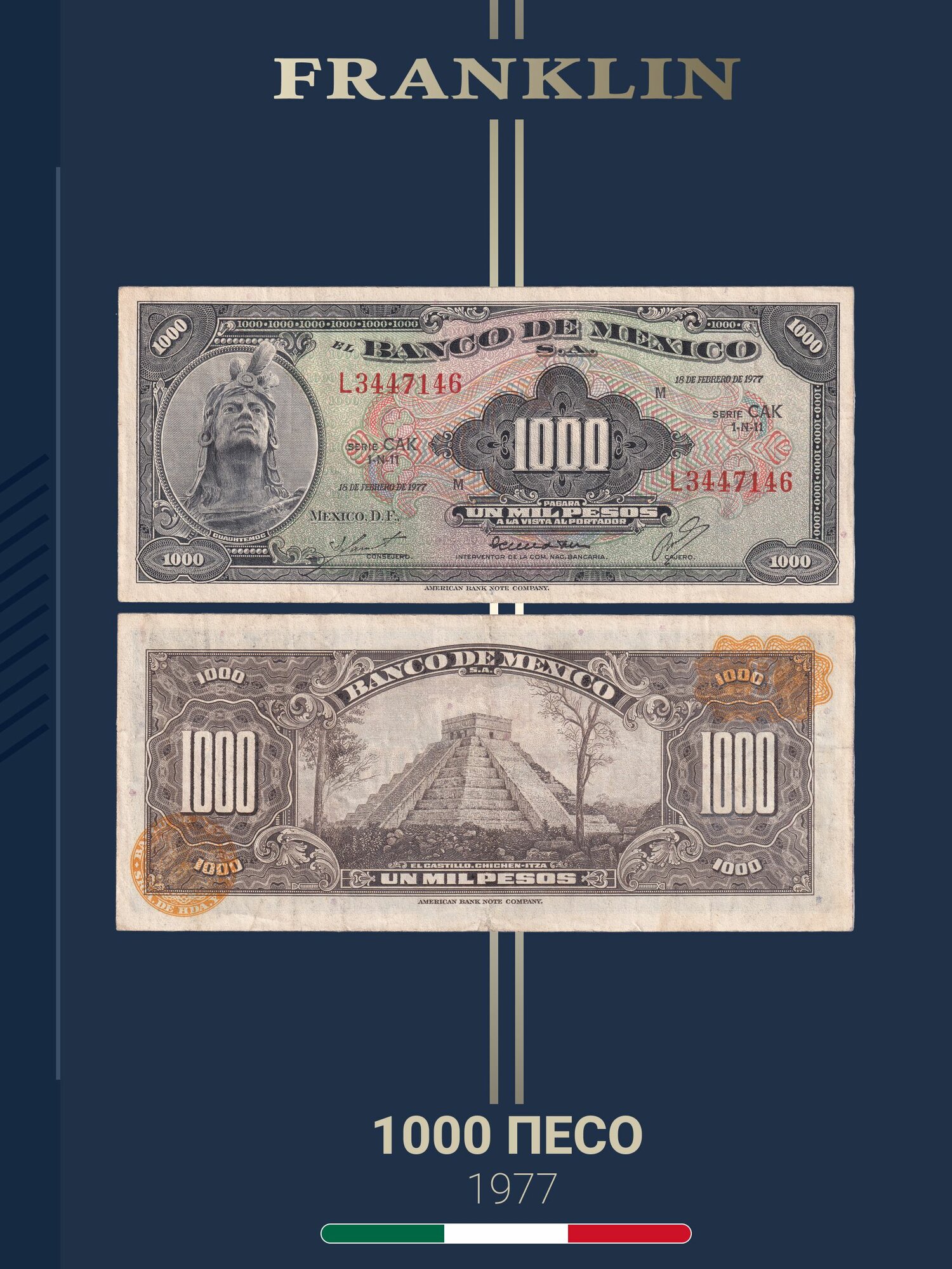 Банкнота Мексика 1000 песо 1977 год (VF) Pick 52t оранжевая печать