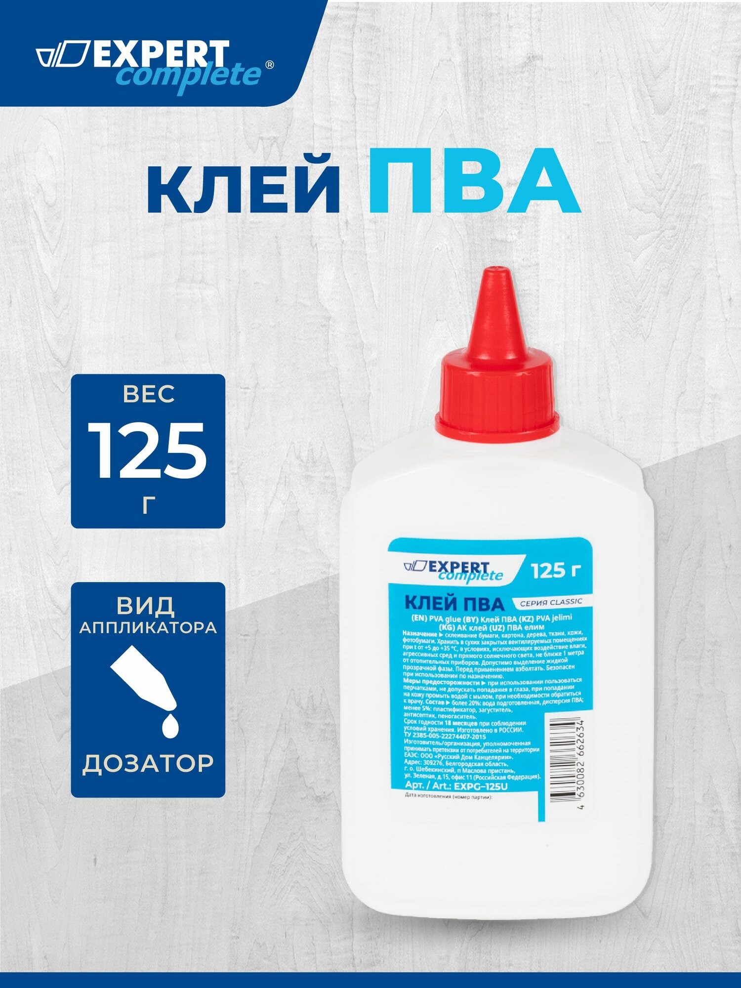 Клей ПВА "Expert Complete" EXPG-125U 125г
