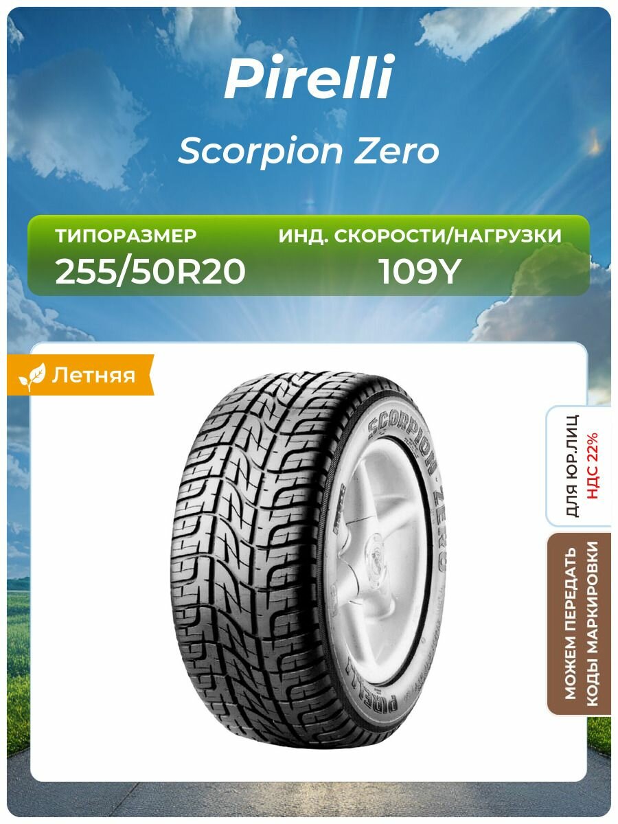 Шина Pirelli Scorpion Zero
