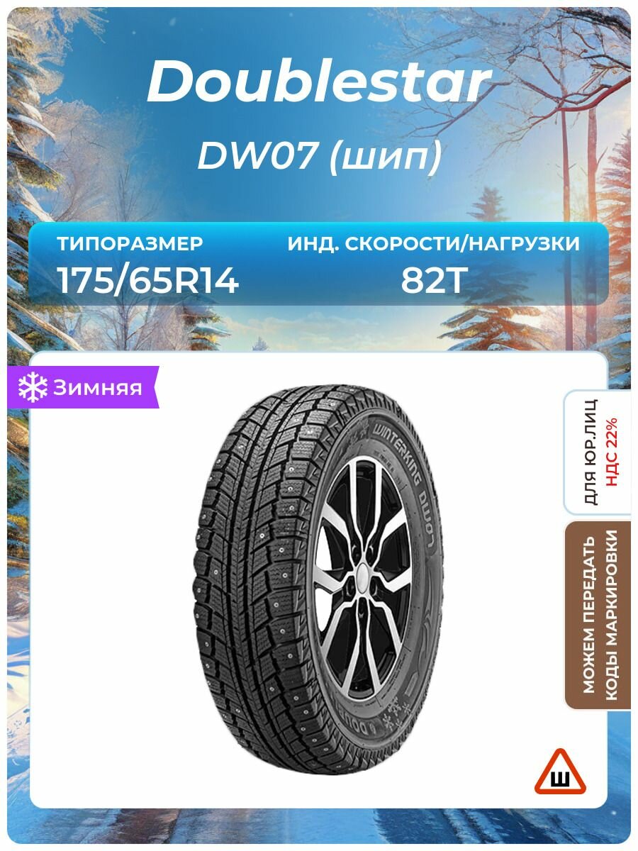 Шина Doublestar DW07