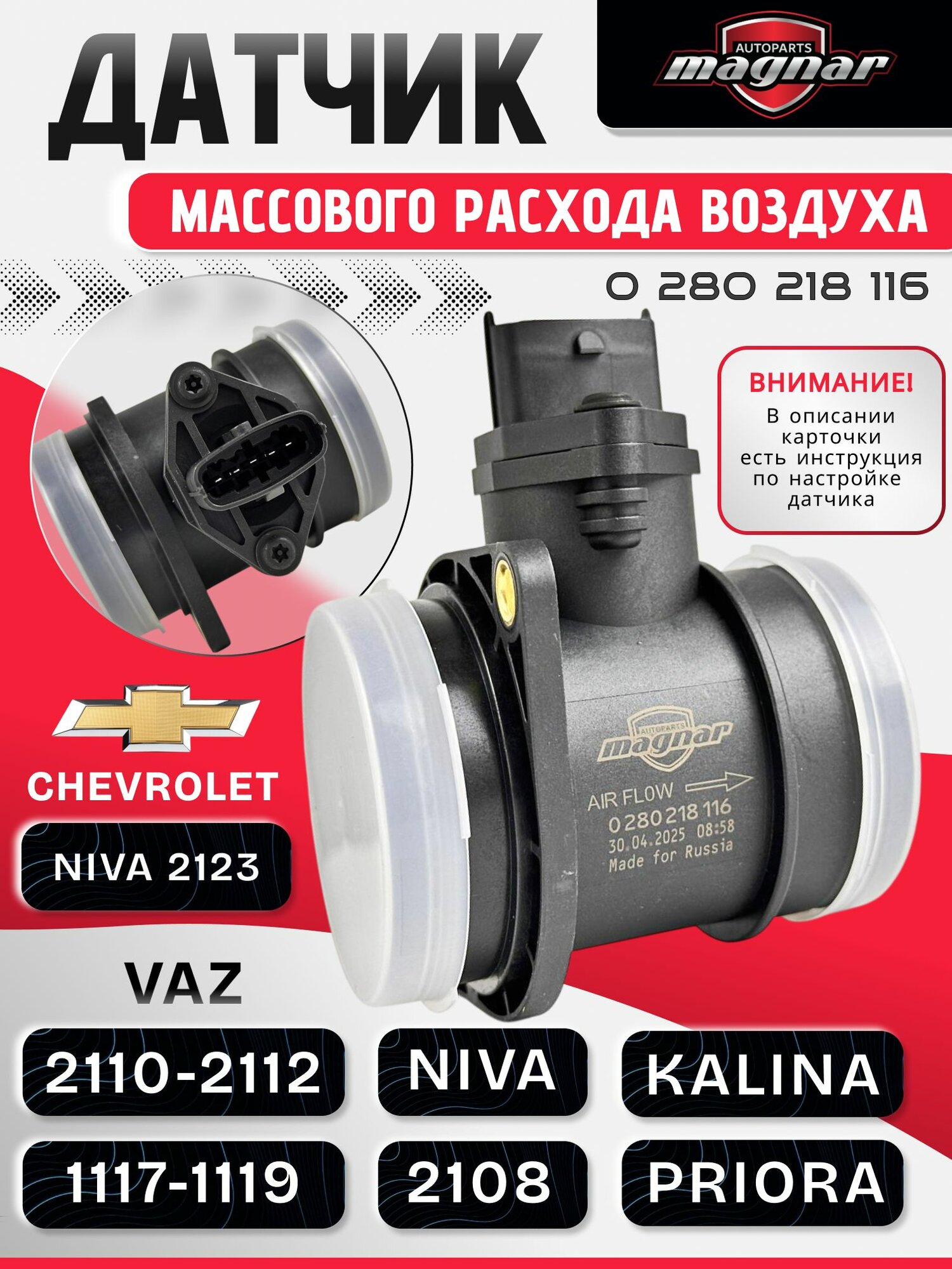 ДМРВ Ваз 2110-2112, 1117-1119, 2170, 2123, ГАЗ, УАЗ