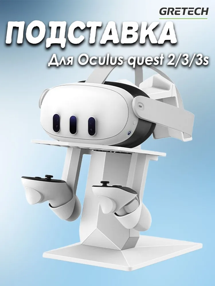 Подставка для дисплея Oculus Quest2/3/3S/PRO, VR-аксессуа, подставка для хранения белое
