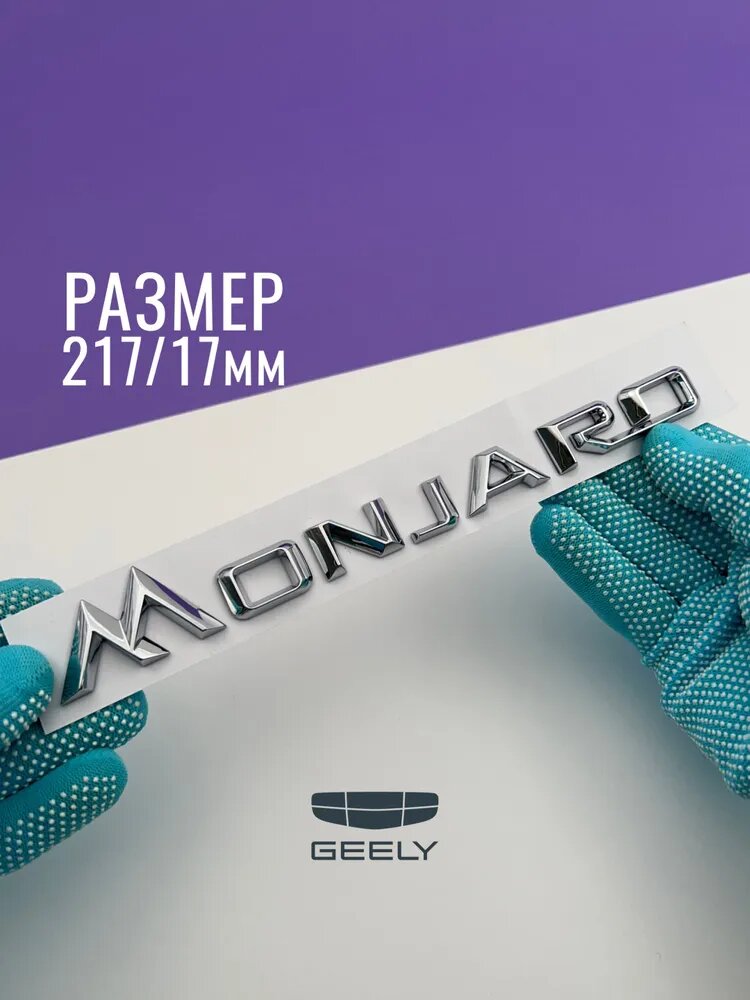 Хромированная эмблема Monjaro для багажника ABS