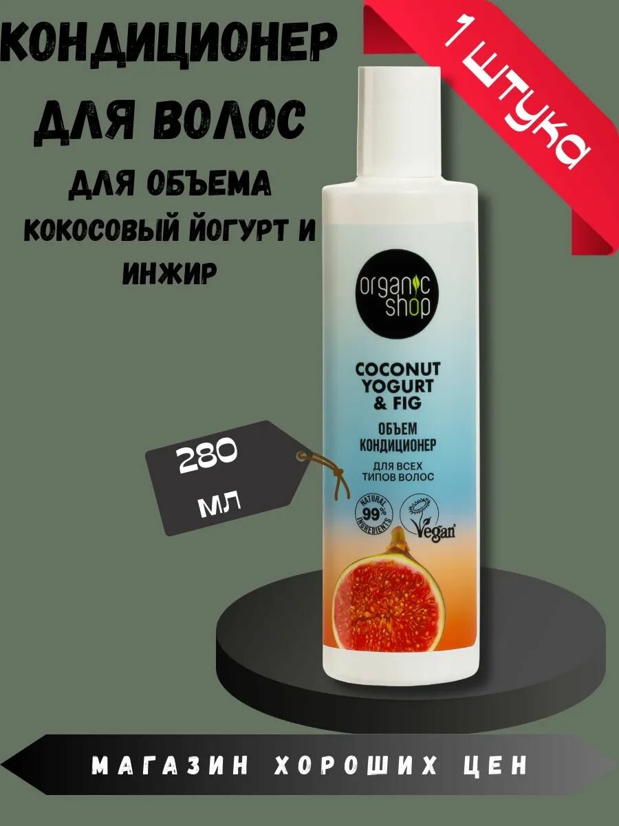 Coconut yogurt для всех типов волос 280 мл