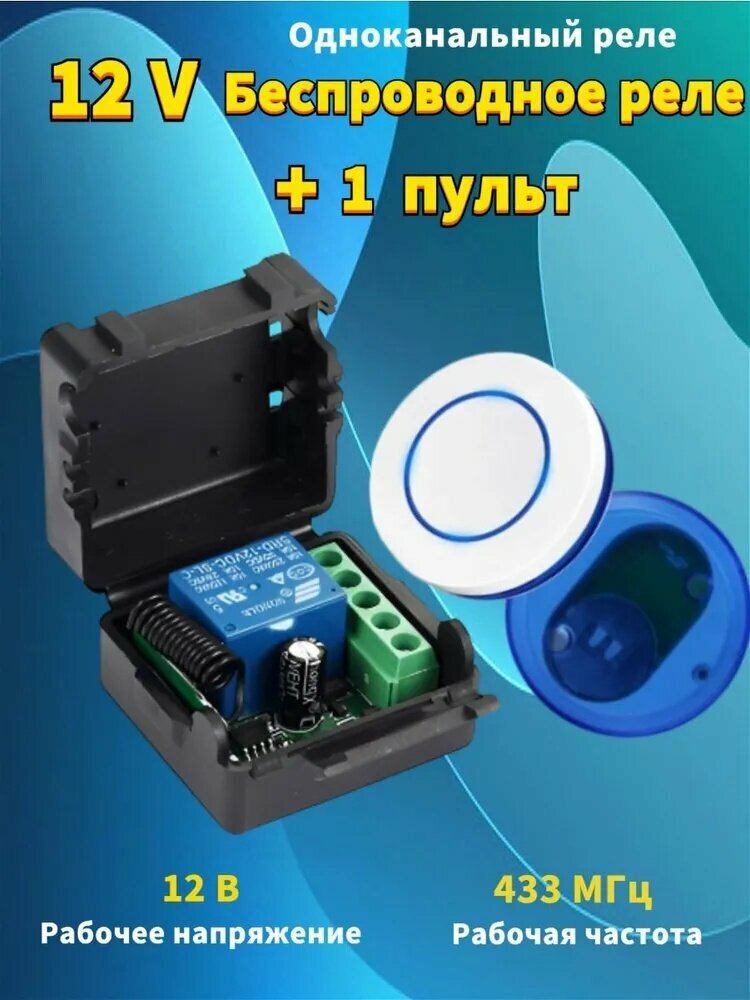 433 МГц беспроводной пульт управления передатчик постоянного тока 12В 10А радиочастотный релейный приемник