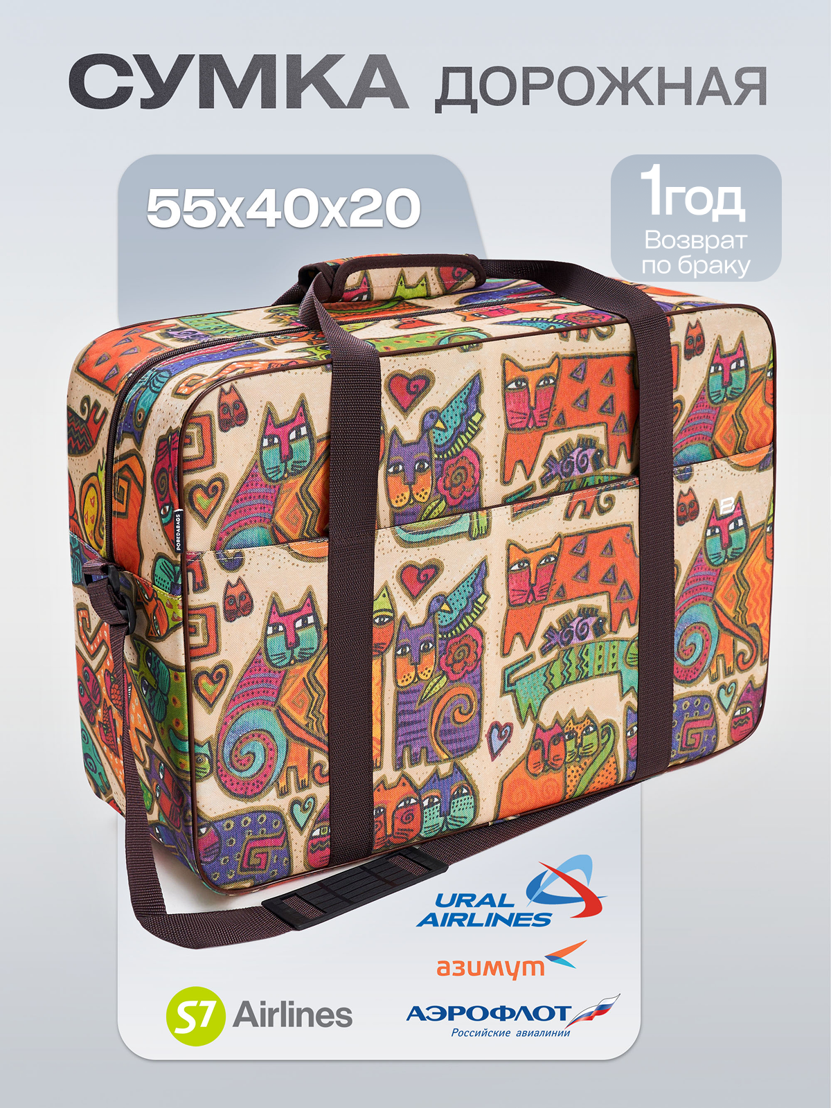 Сумка дорожная 