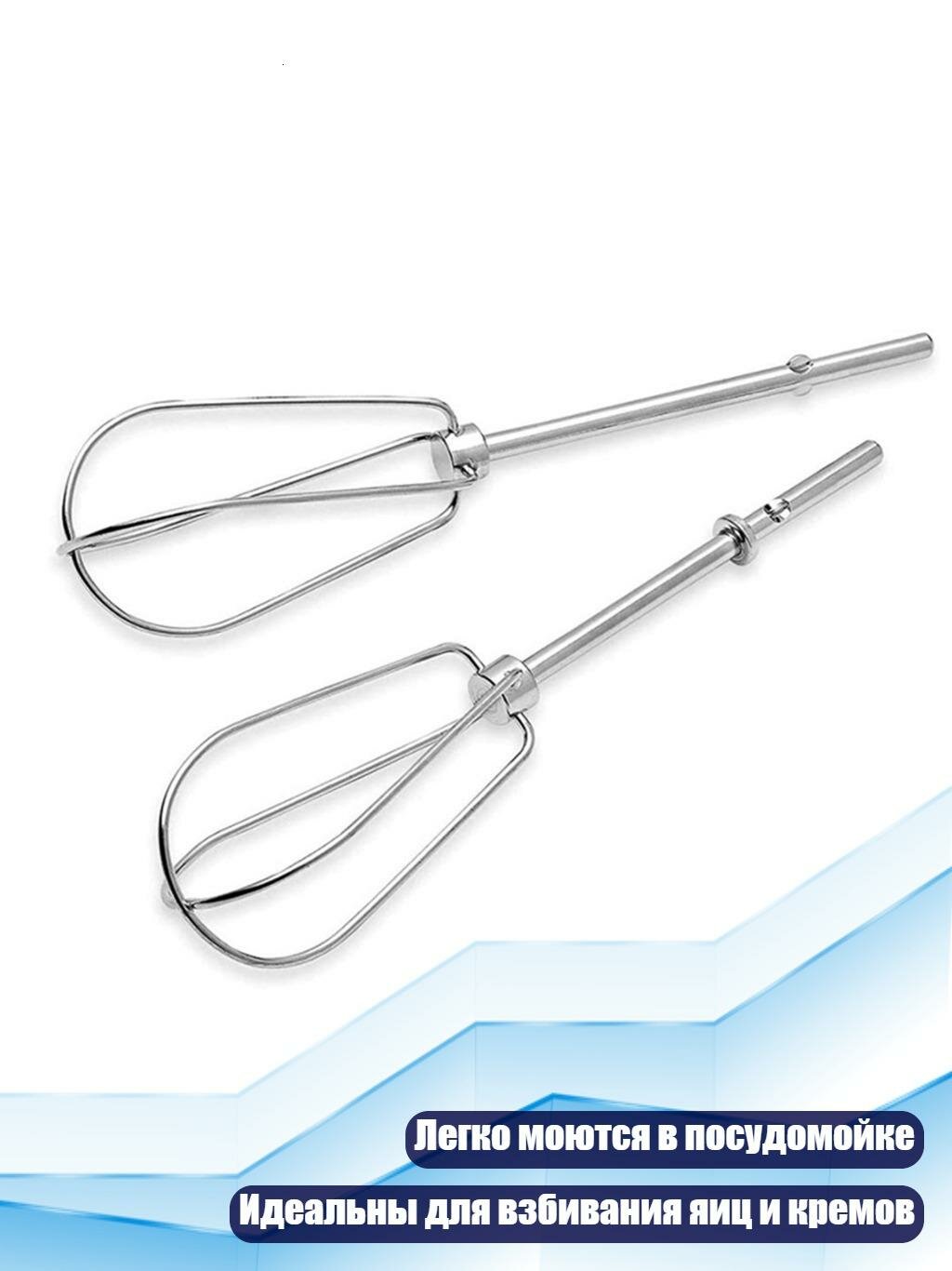 Венчики для миксера (2 шт.)