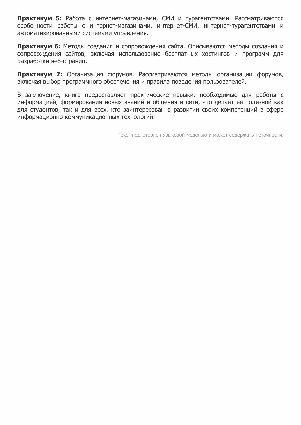 Интернет-технологии. Гуриков С. Р, - 2-е изд, перераб. и доп. Учебное пособие. Высшее образование. 2026г, 174с. — фото 1