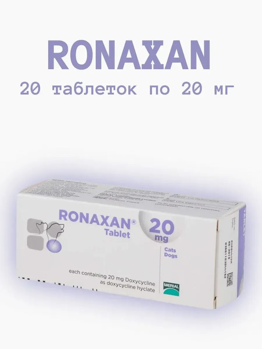Ronaxan Ронаксан 20 мг для собак и кошек 20 таблеток