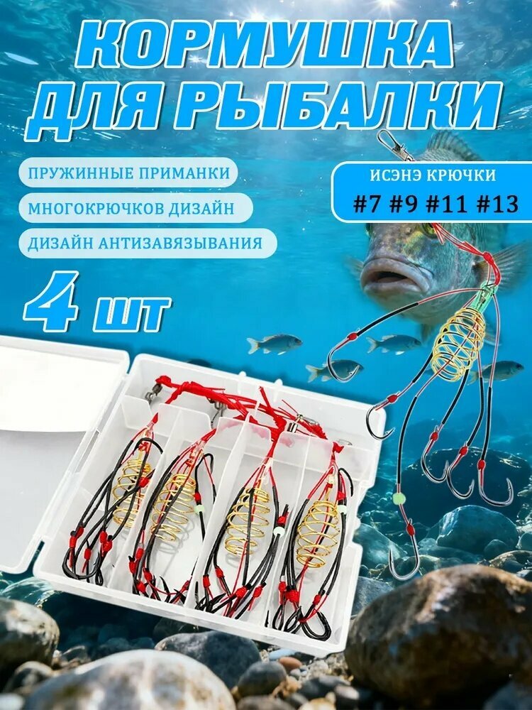 Комплект донных кормушек с 6 крючками (4 шт) для ловли карпа и амура идеальный монтаж для рыболовов.