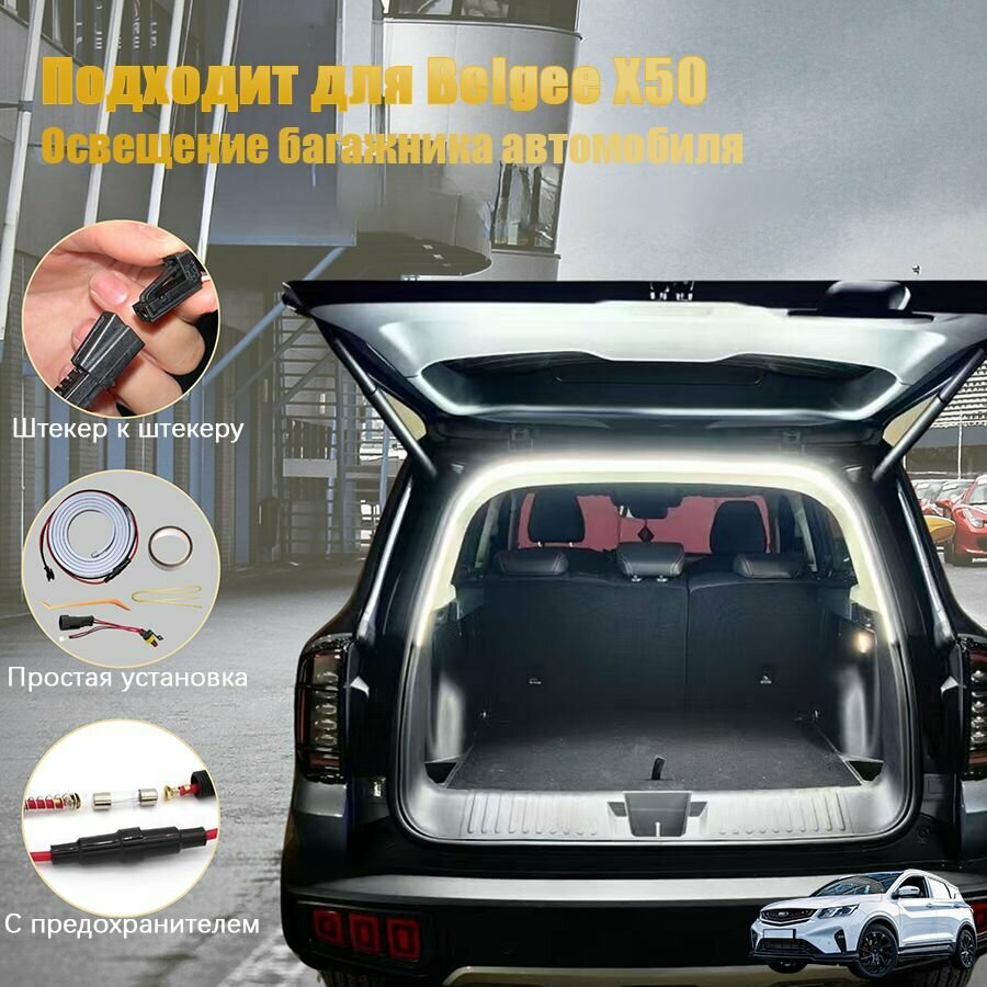 Плафон в салон арт. Belgee X50