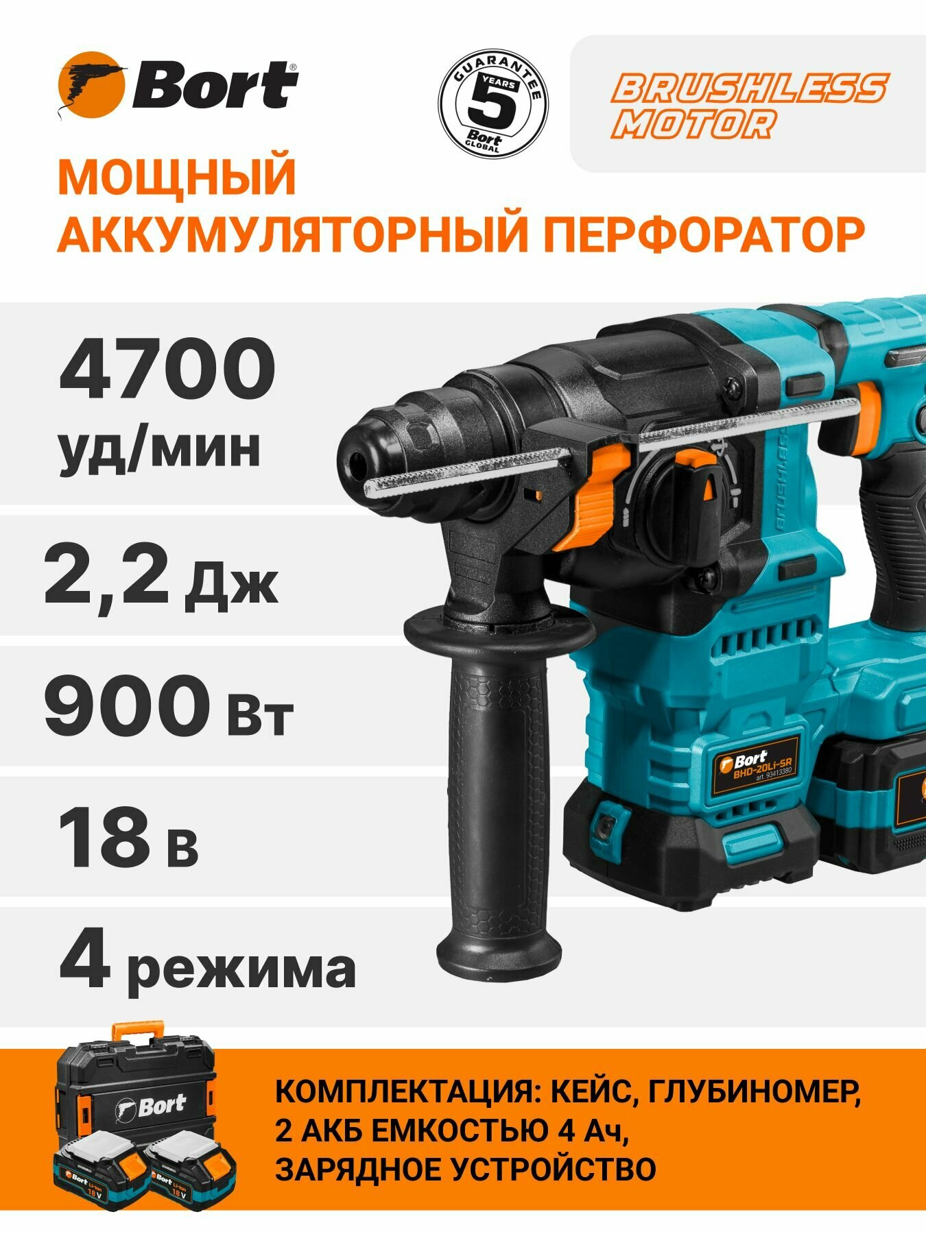 Перфоратор аккумуляторный BORT BHD-20Li-SR (2x4,0Ач+ЗУ)