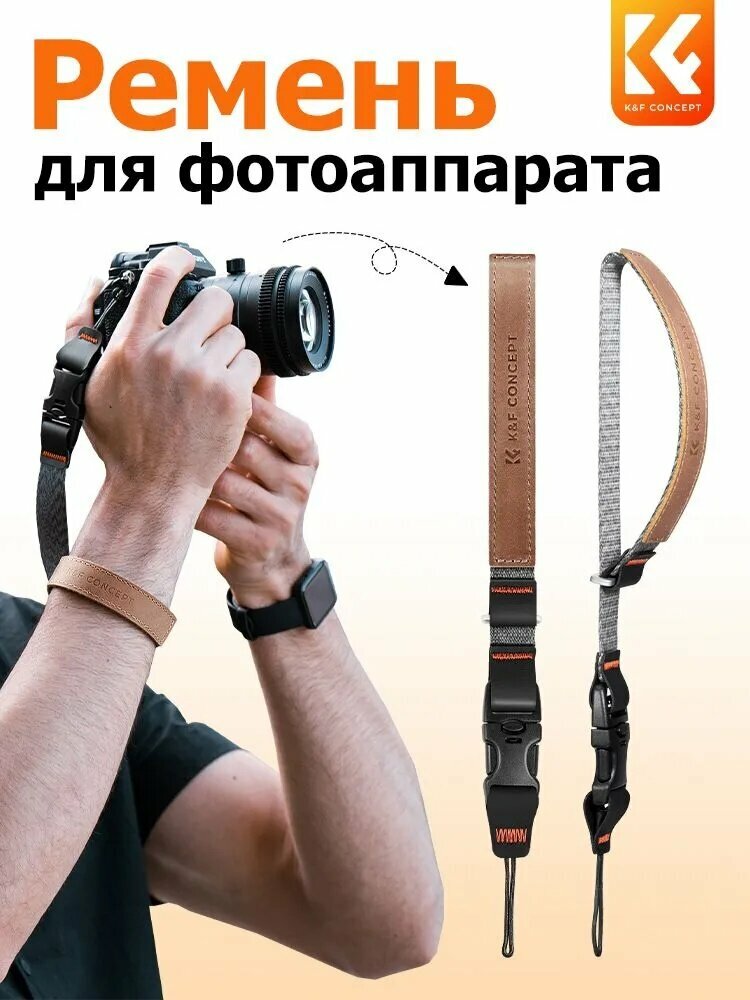 K&F Concept Кистевой ремень для фотоаппаратов с быстросъемами/ регулируемый /Универсальный ремешок на запястье для камеры