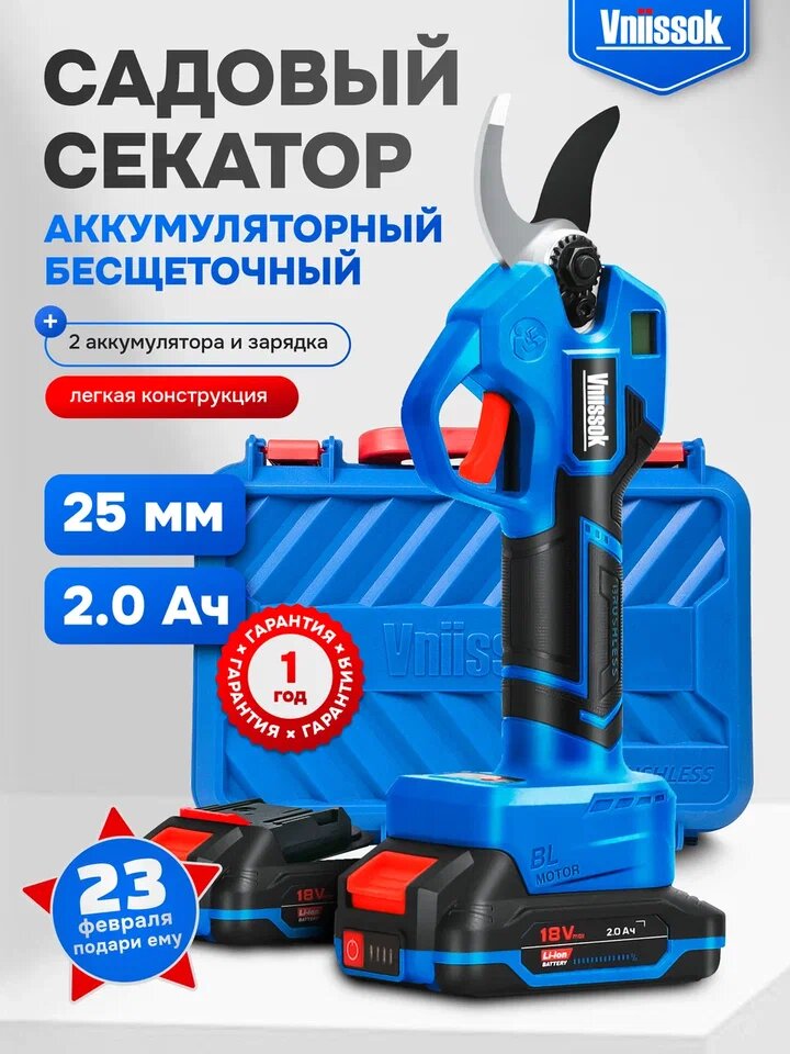 Садовый секатор аккумуляторный бесщеточный Vniissok в кейсе, 2 АКБ