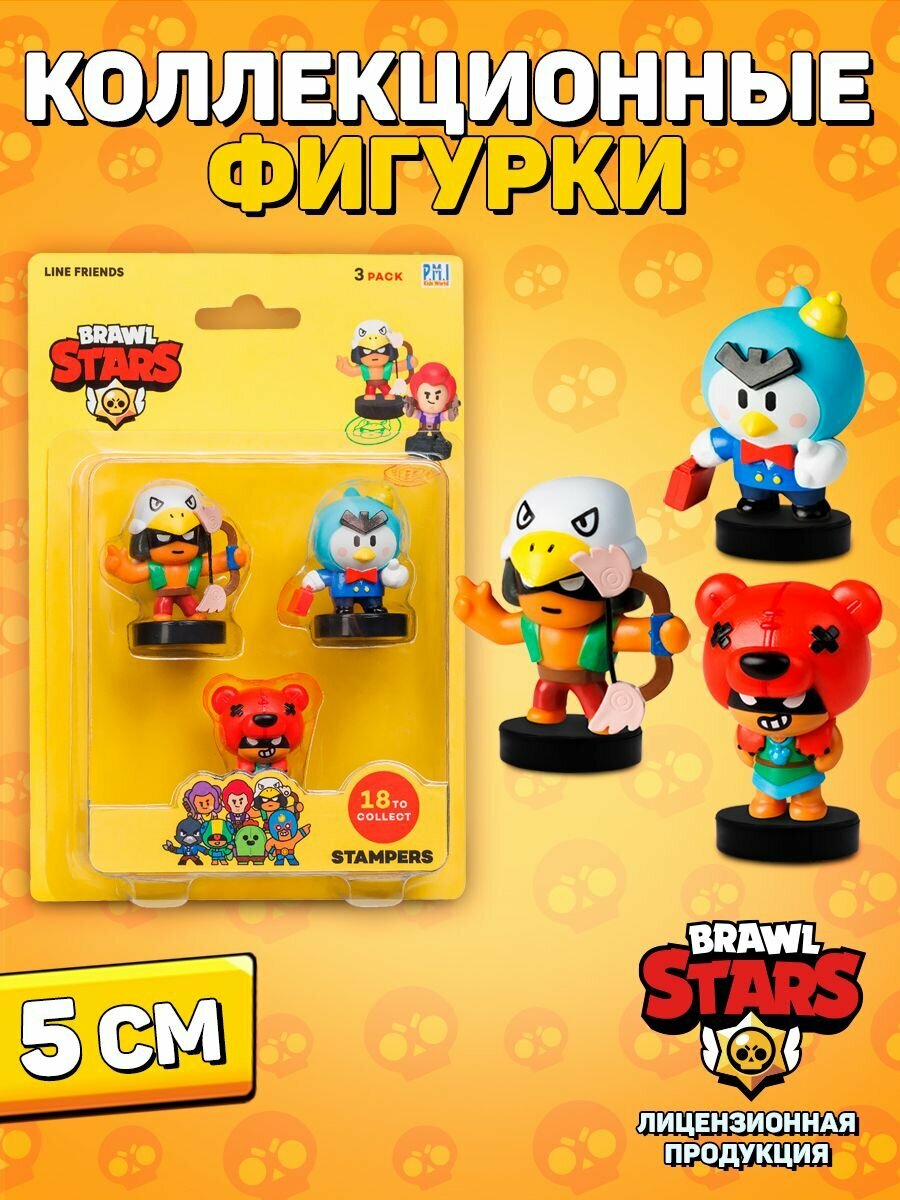 Фигурки Brawl Stars / игрушки Бравл Старс, 3 шт