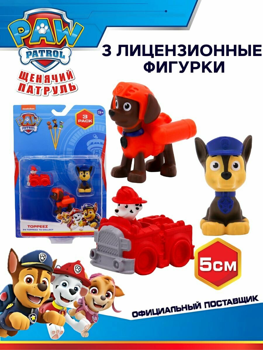 Щенячий патруль игрушки / фигурки щенячий патруль, 3 шт. Paw Patrol, 5см