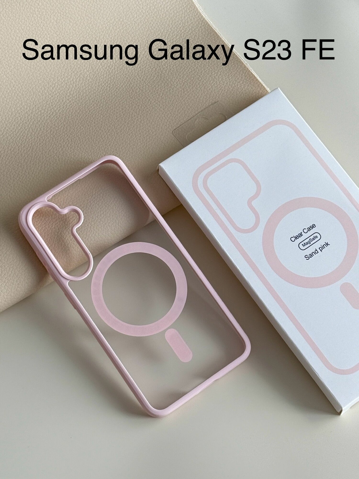 Чехол для Samsung Galaxy S23 FE, MagSafe, с поддержкой беспроводной зарядки, пудровый