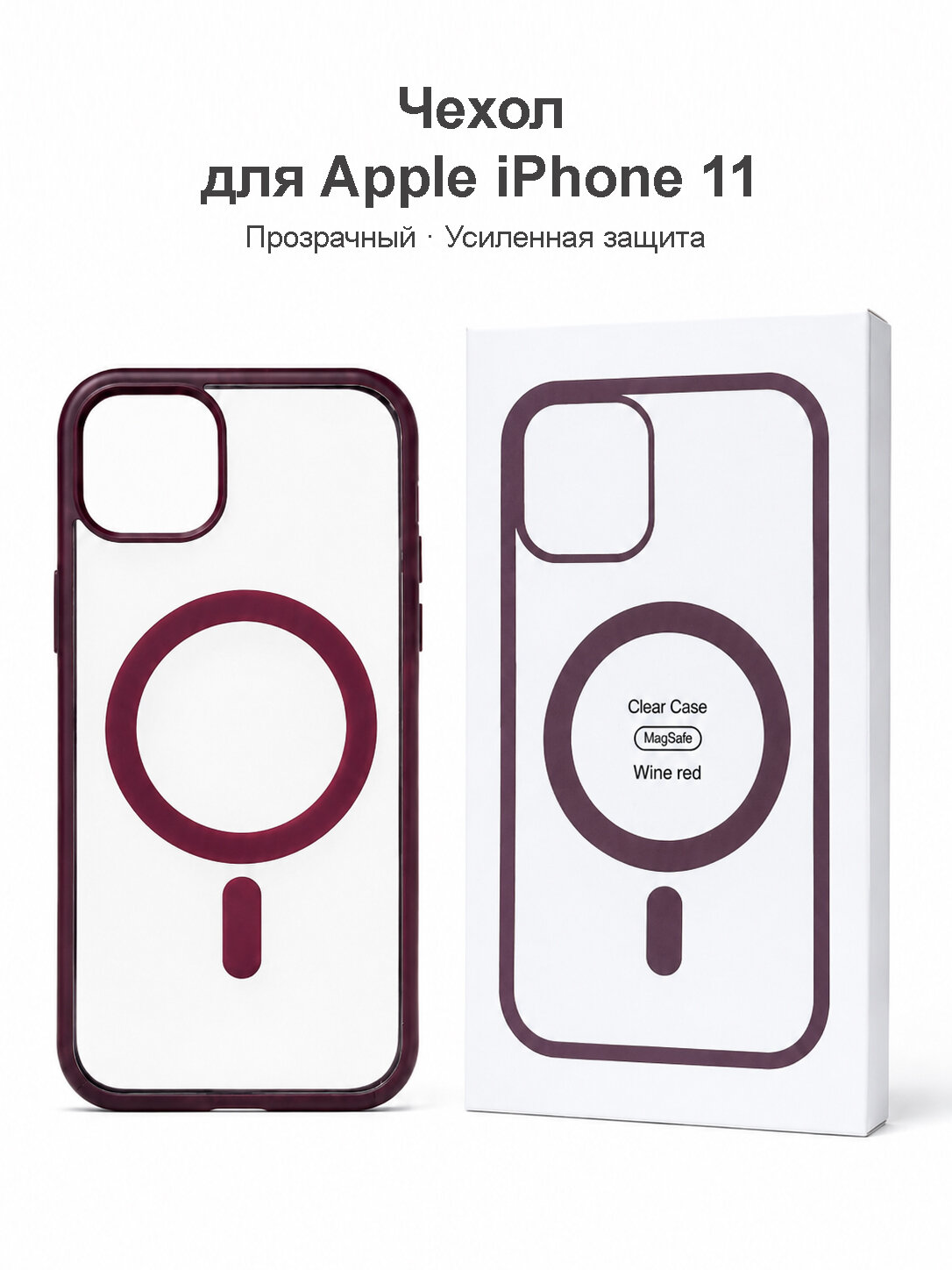 Чехол для Apple iPhone 11, MagSafe, с поддержкой беспроводной зарядки, бордовый