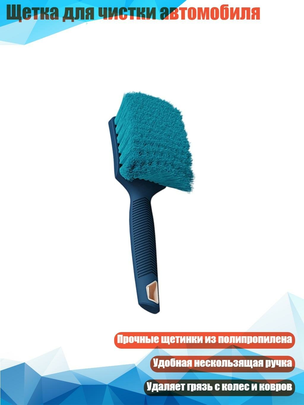 Щетка для чистки автомобиля, Мягкая труба для волос