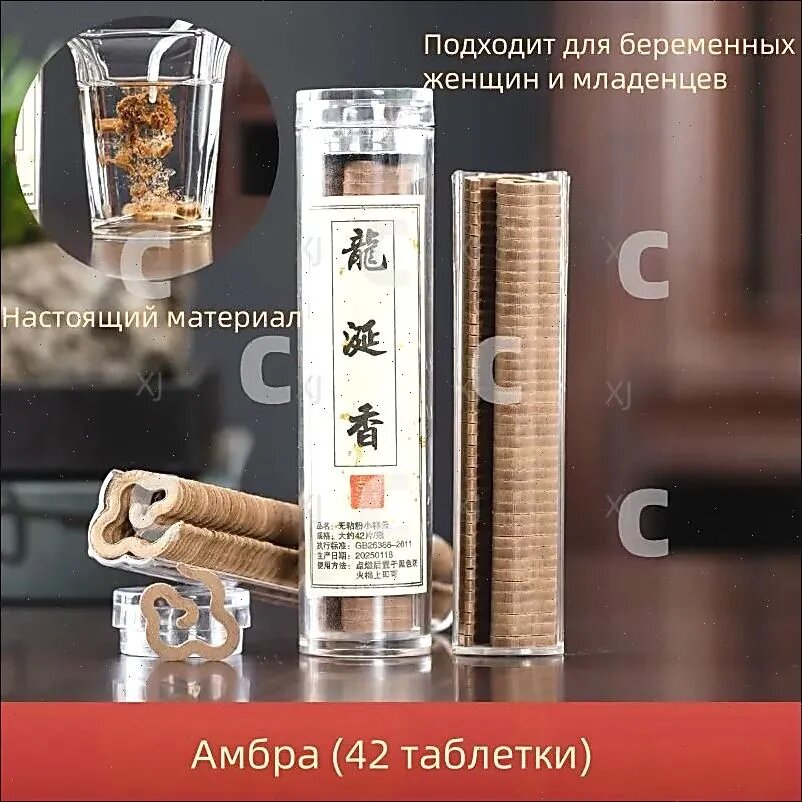 Таблетки с натуральными растительными благовониями(1)