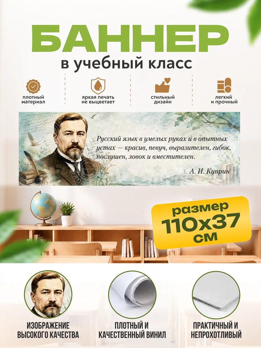 Плакат баннер на стену в школу, кабинет русского, литературы
