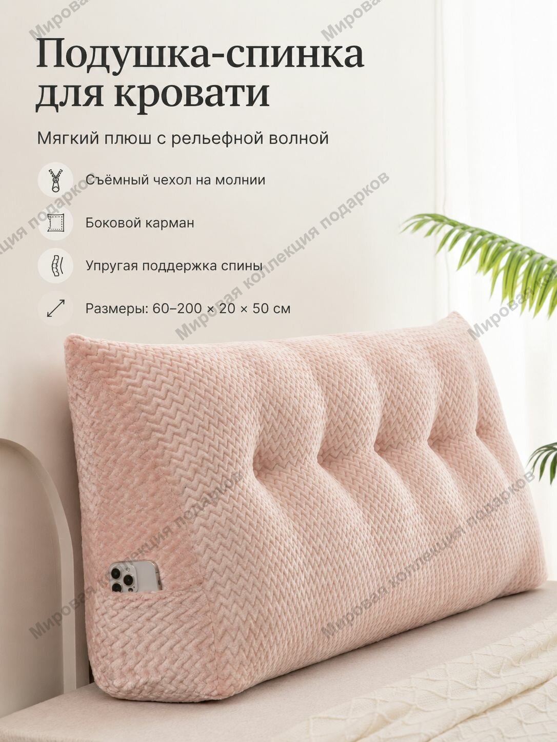 Длинная треугольная подушка из плюша с волнистым рисунком, длина 60-200 см, съёмный чехол