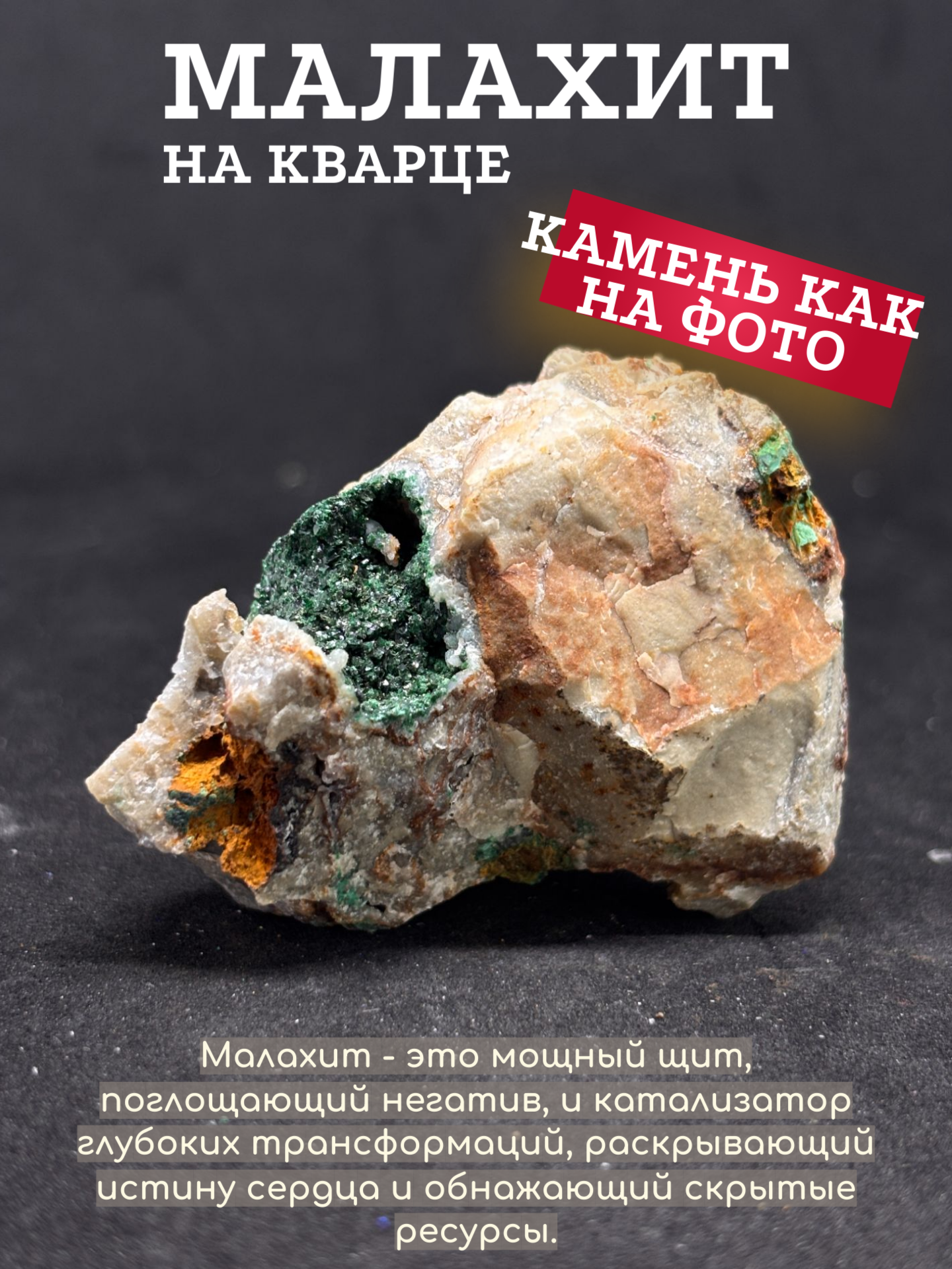 Малахит