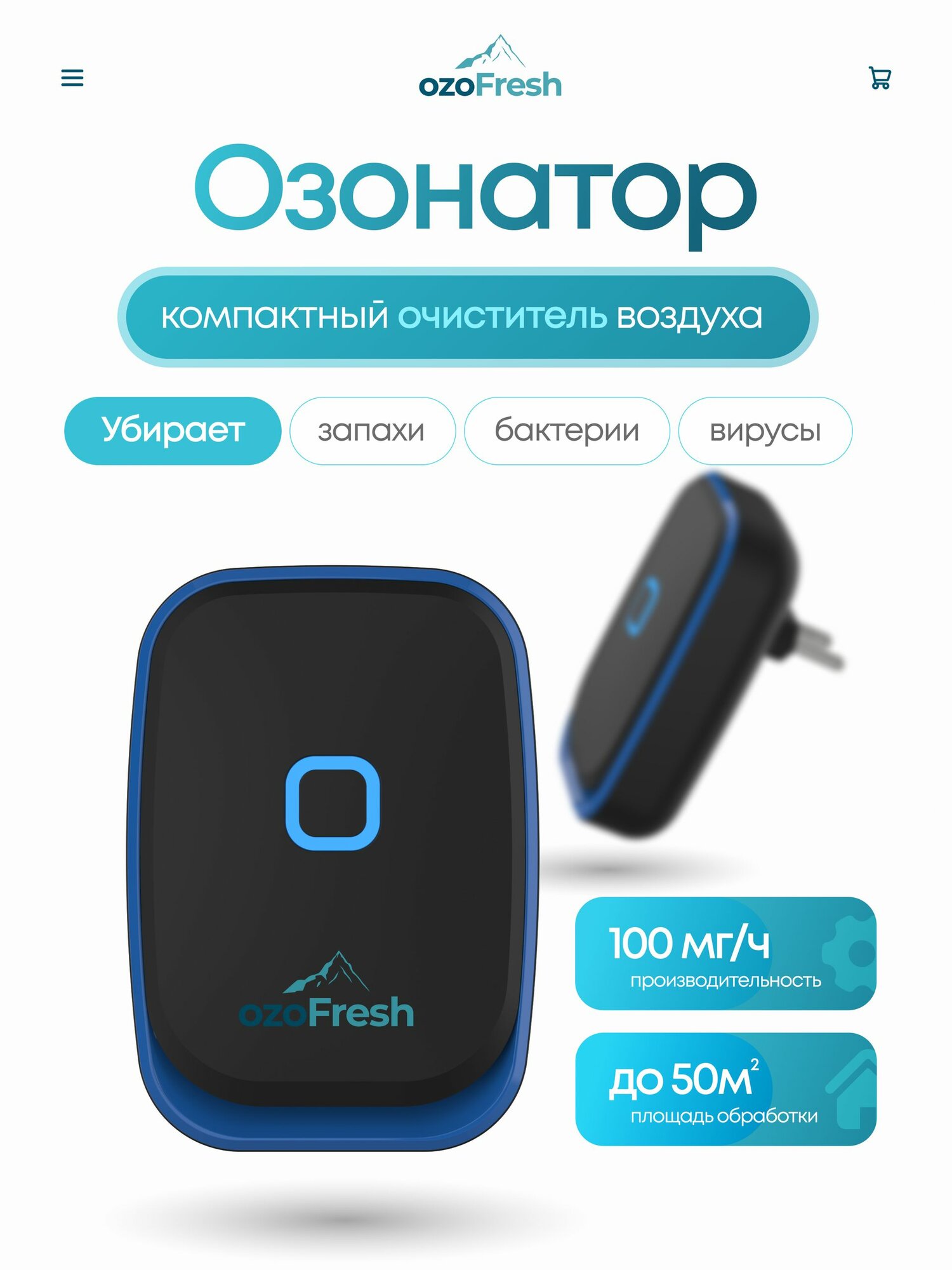 Озонатор воздуха для дома 100 мг/ч, ozoMini