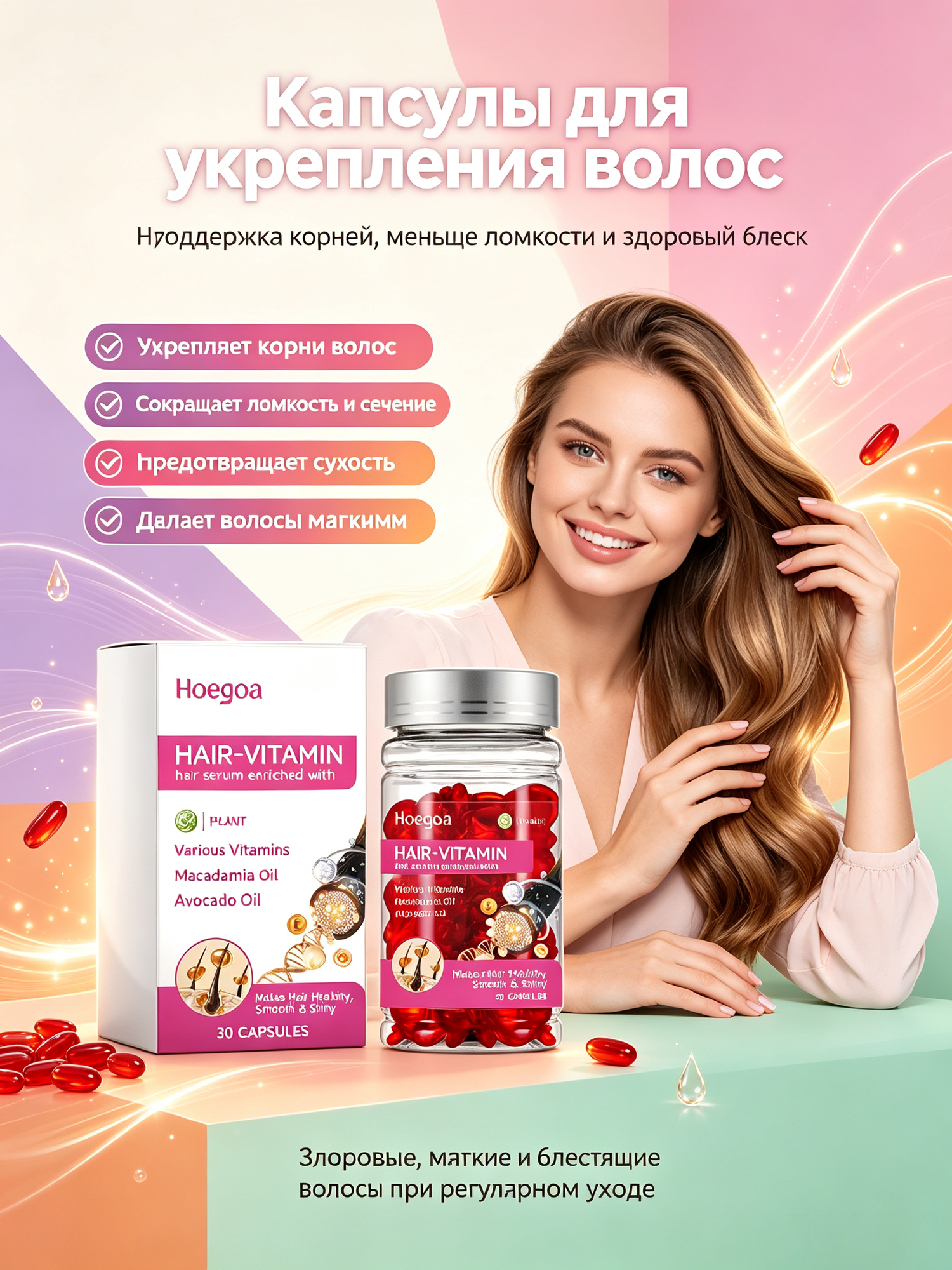 Эссенция для ухода за волосами Hoegoa ухаживает за вьющимися кончиками волос, сухими и сильными волосами 30шт