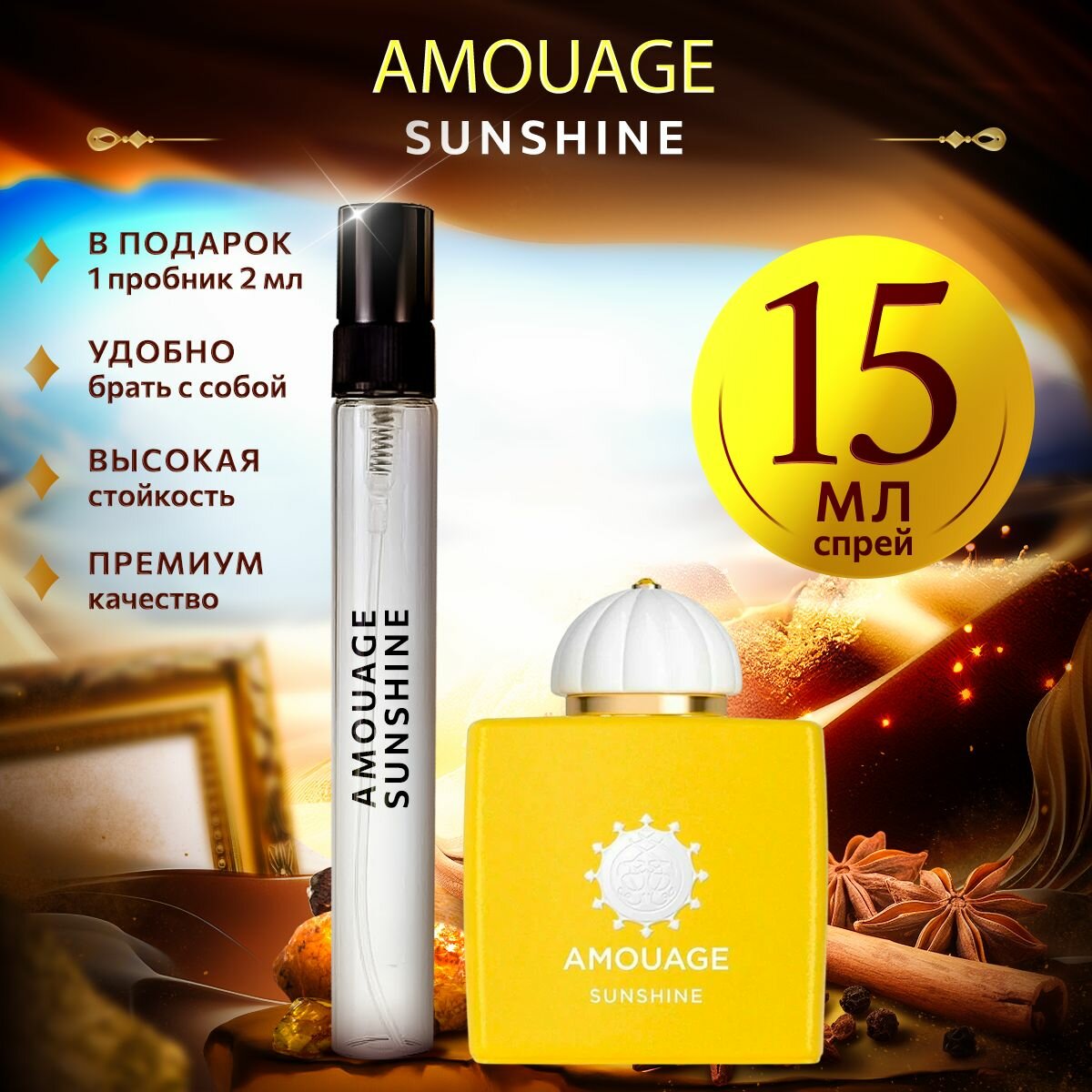 Amouage Sunshine (амуаж саншайн) духи женские стойкие 15мл
