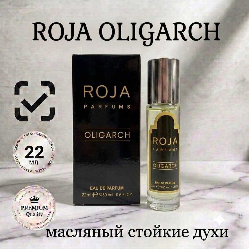 Roja Oligarch роджа олигарх духи мужские 22мл