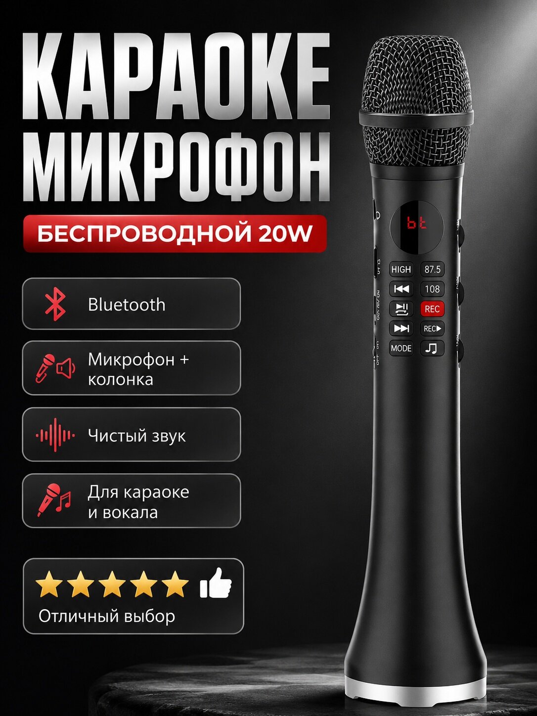 Караоке микрофон L-699 DSP 20W, беспроводной, Bluetooth, микрофон-колонка, для вокала, караоке, презентаций, черный