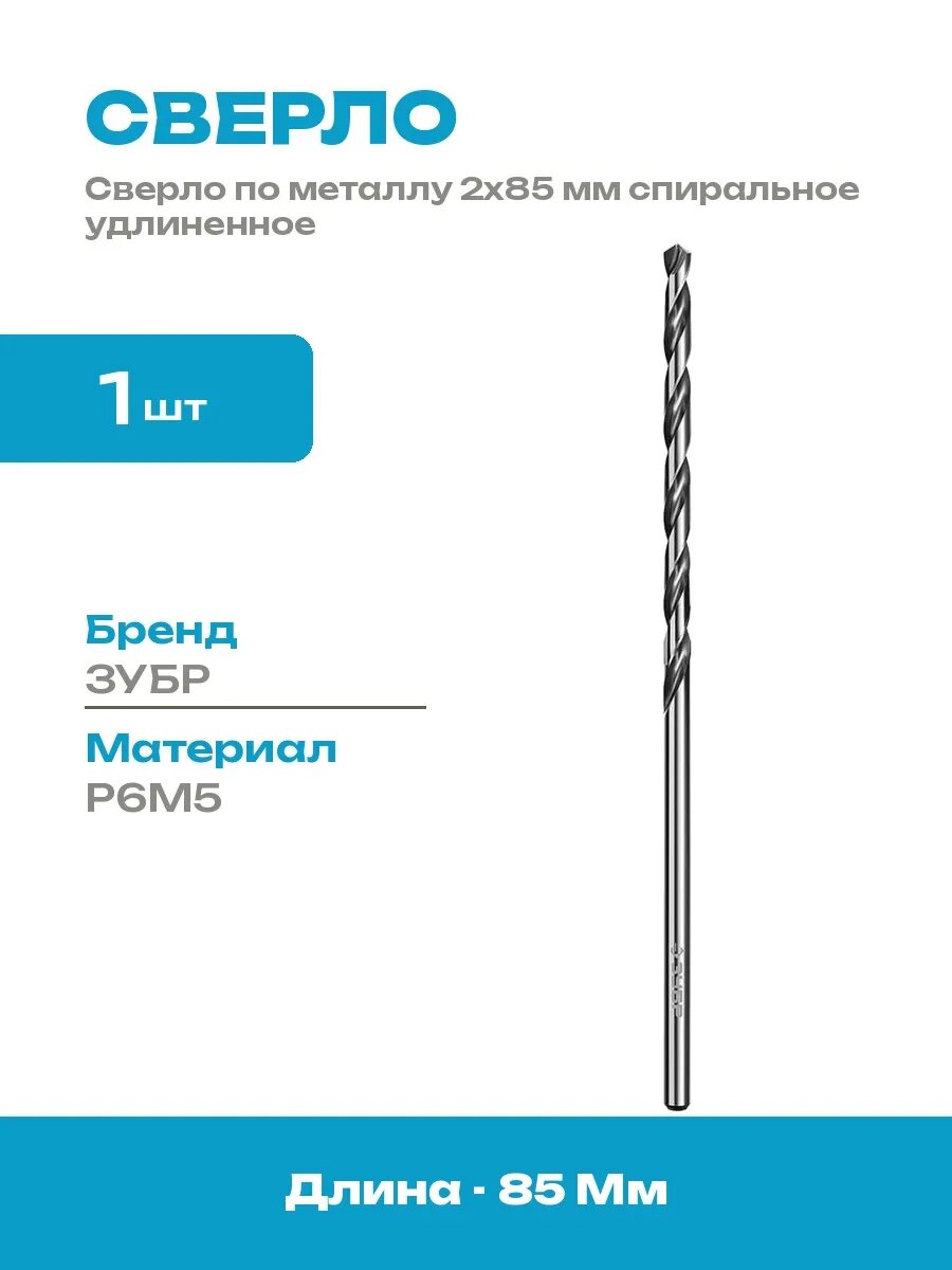 Сверло по металлу 2 мм удлиненное цилиндрический хвостовик