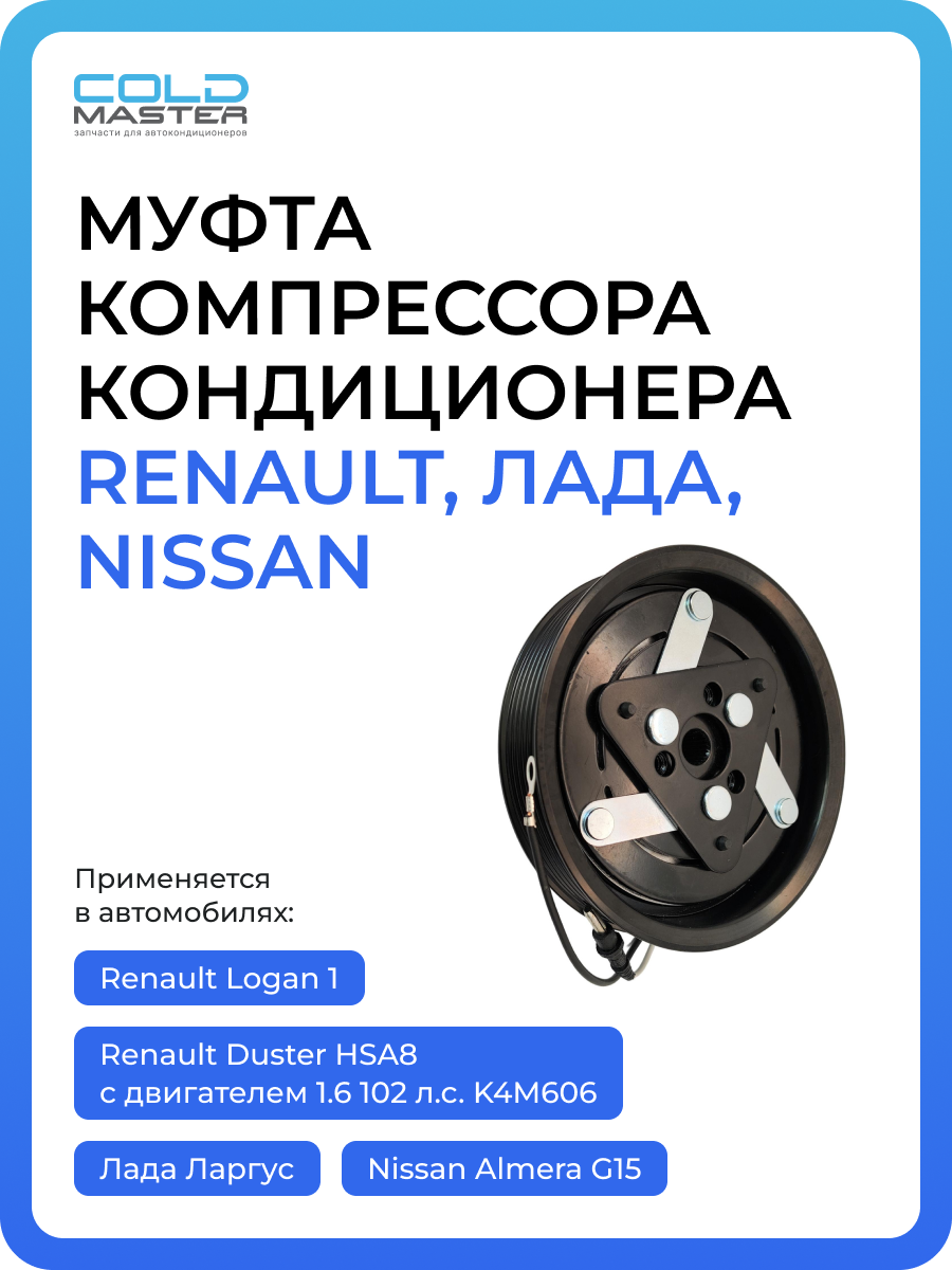 Муфта с японским подшипником NSK для компрессора кондиционера 926000097R, 2763000Q3G, 926006229R для Renault Logan 1, Лада Ларгус, Nissan Almera G15
