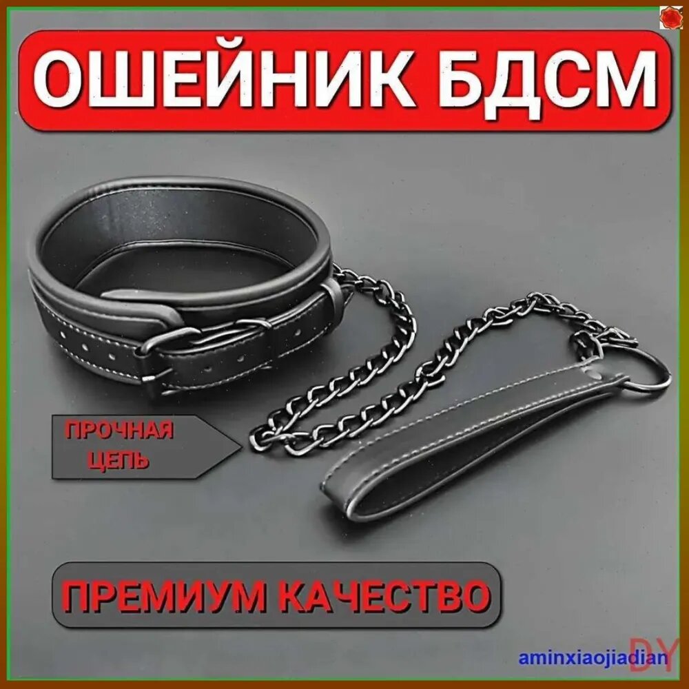Эксклюзивный ошейник для взрослых с поводком-
