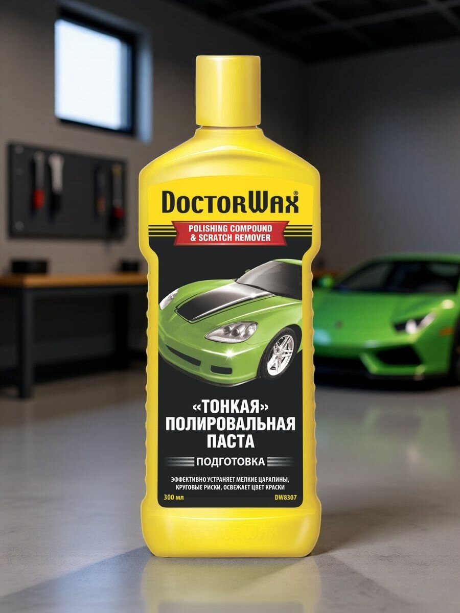 "Тонкая" полировальная паста DoctorWax DW8307, 300 мл, антицарапин, полироль для кузова