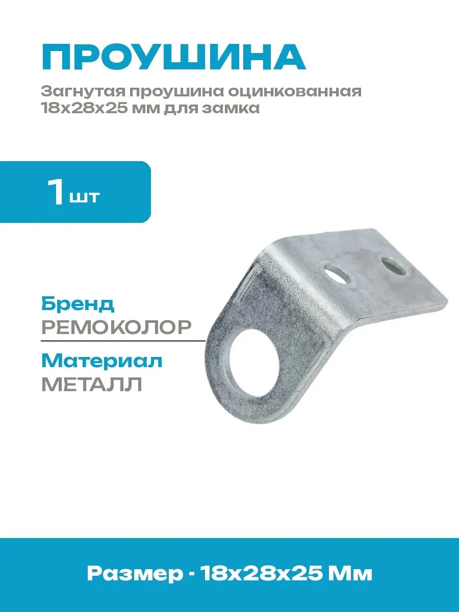 Угловая проушина для навесного замка 18x28x25 мм оцинковка