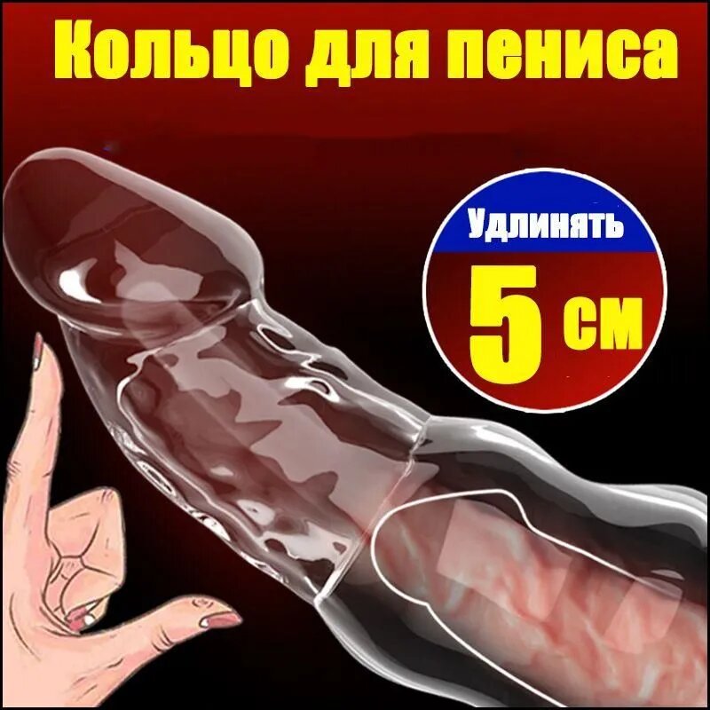 Насадки, удлинители эротические, Экстендер, 18см