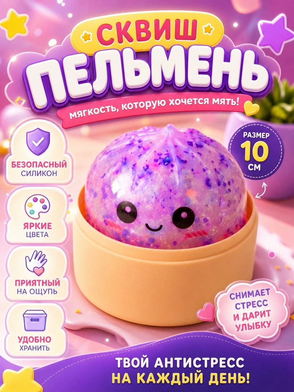 Сквиш пельмень 10 см с орбизами