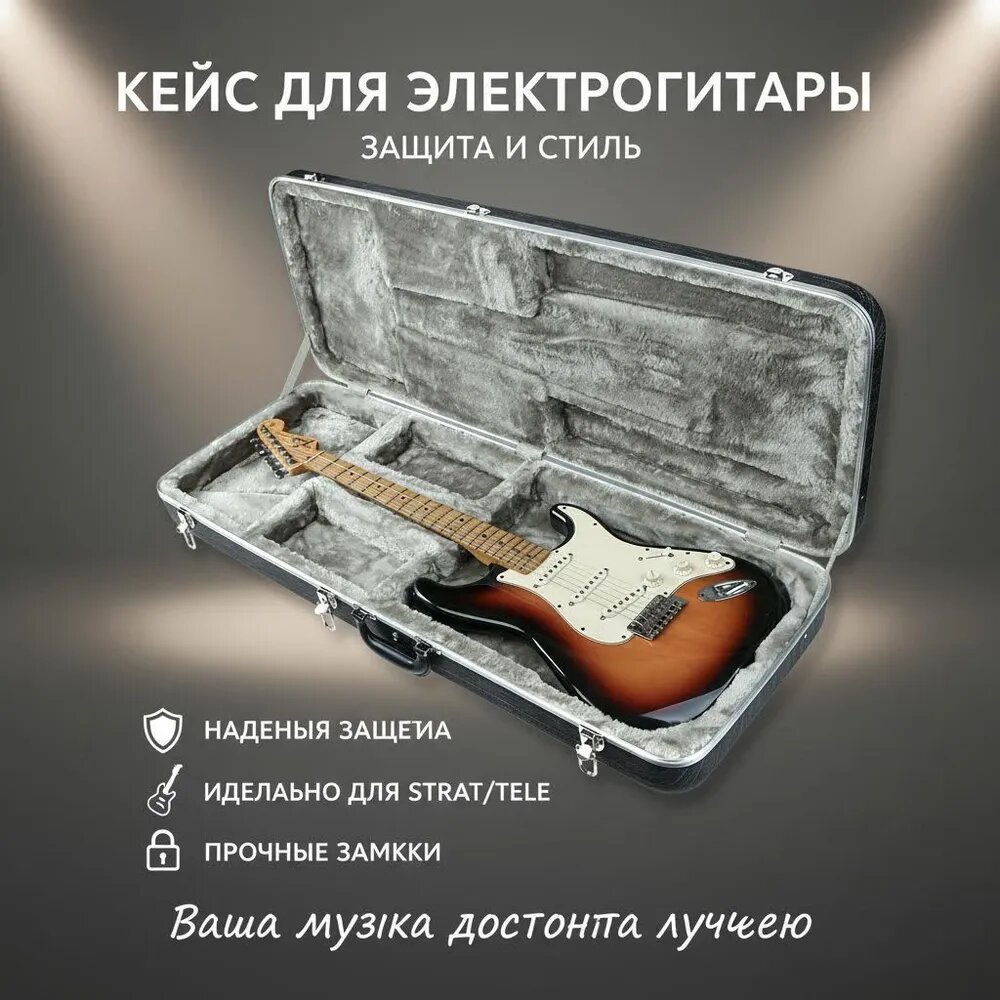 Кейс Для Электрогитары