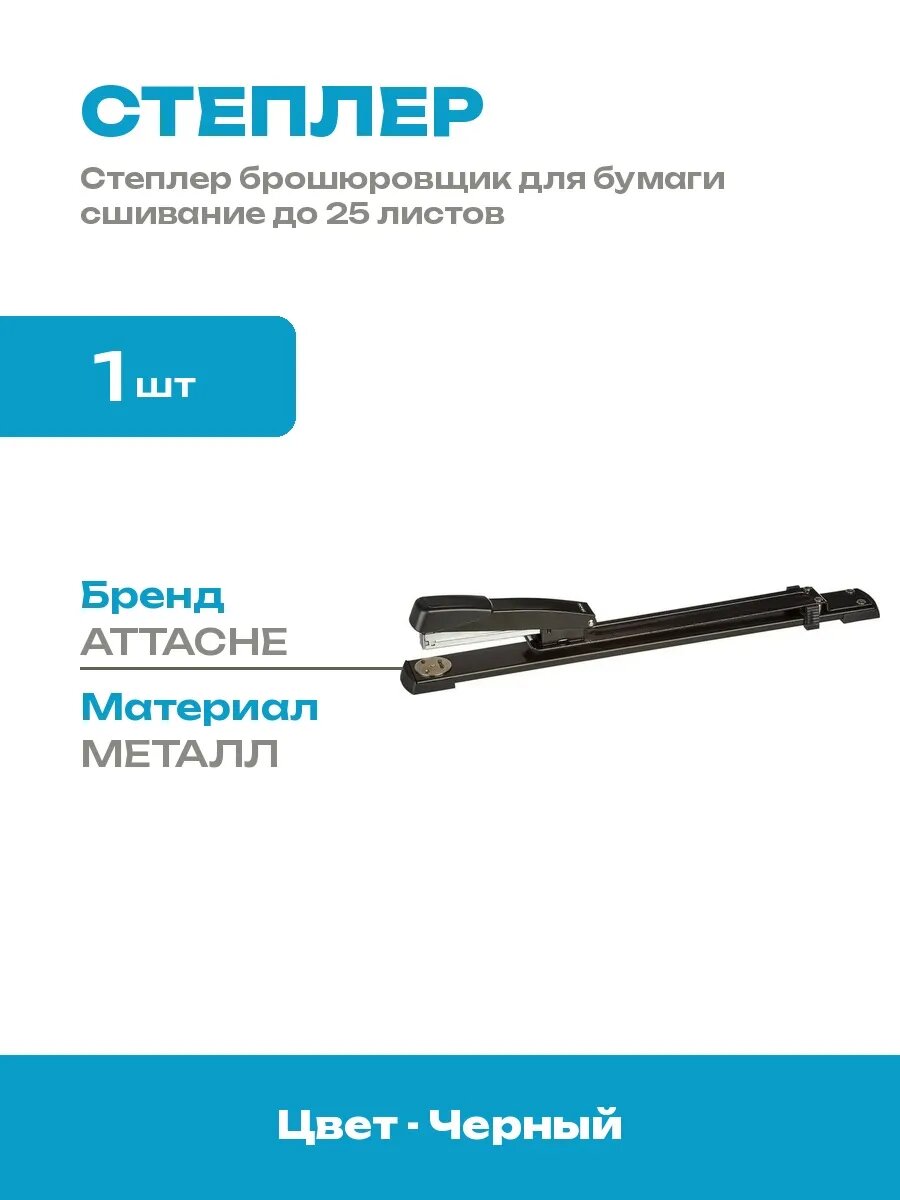 Степлер канцелярский металлический для сшивания тетрадей