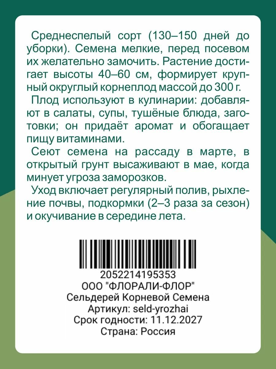 Сельдерей Корневой Семена — фото 1