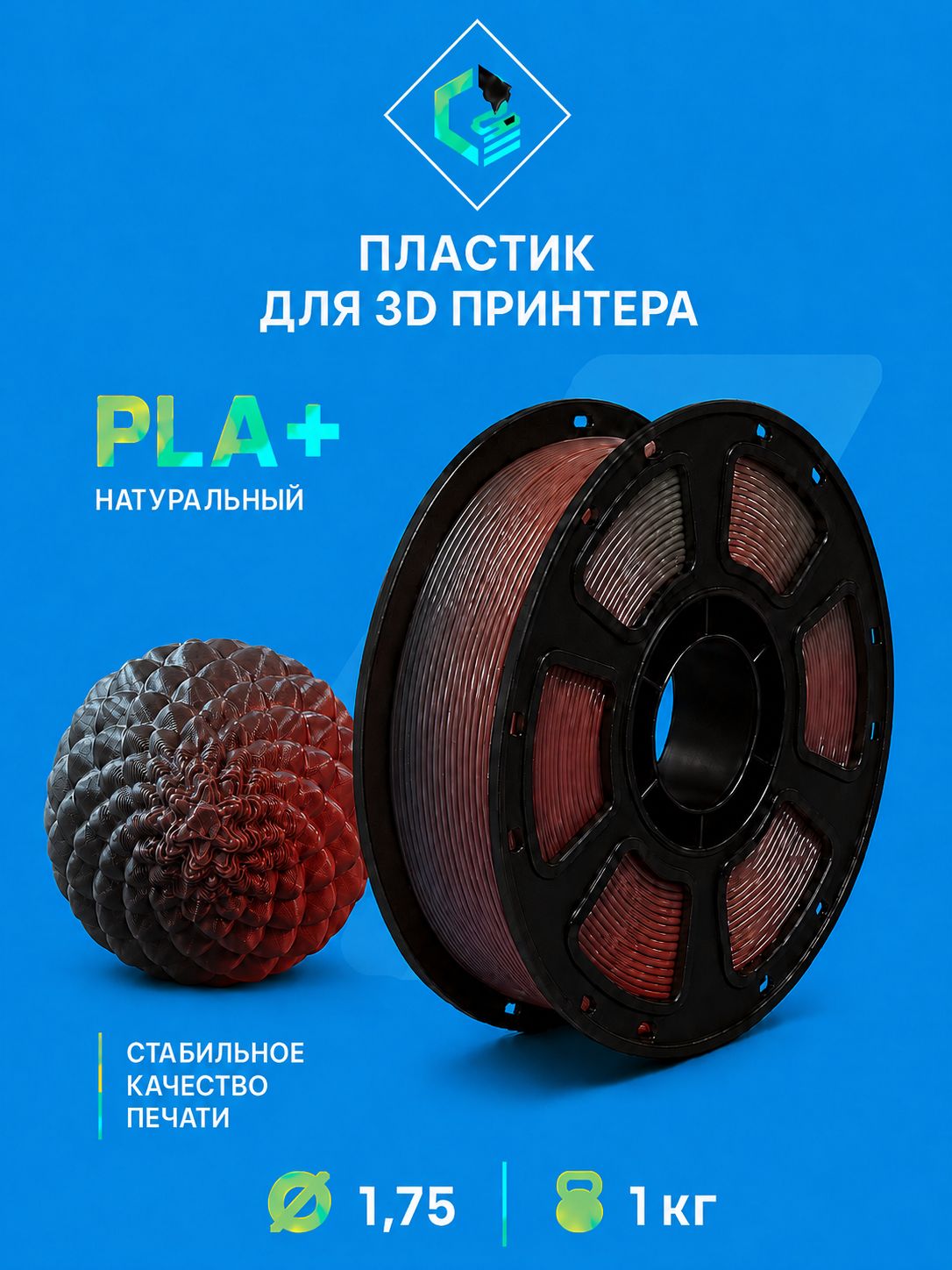 PLA+ Silk филамент 1 кг, 1.75 мм, красно-черный, для FDM 3D-принтеров