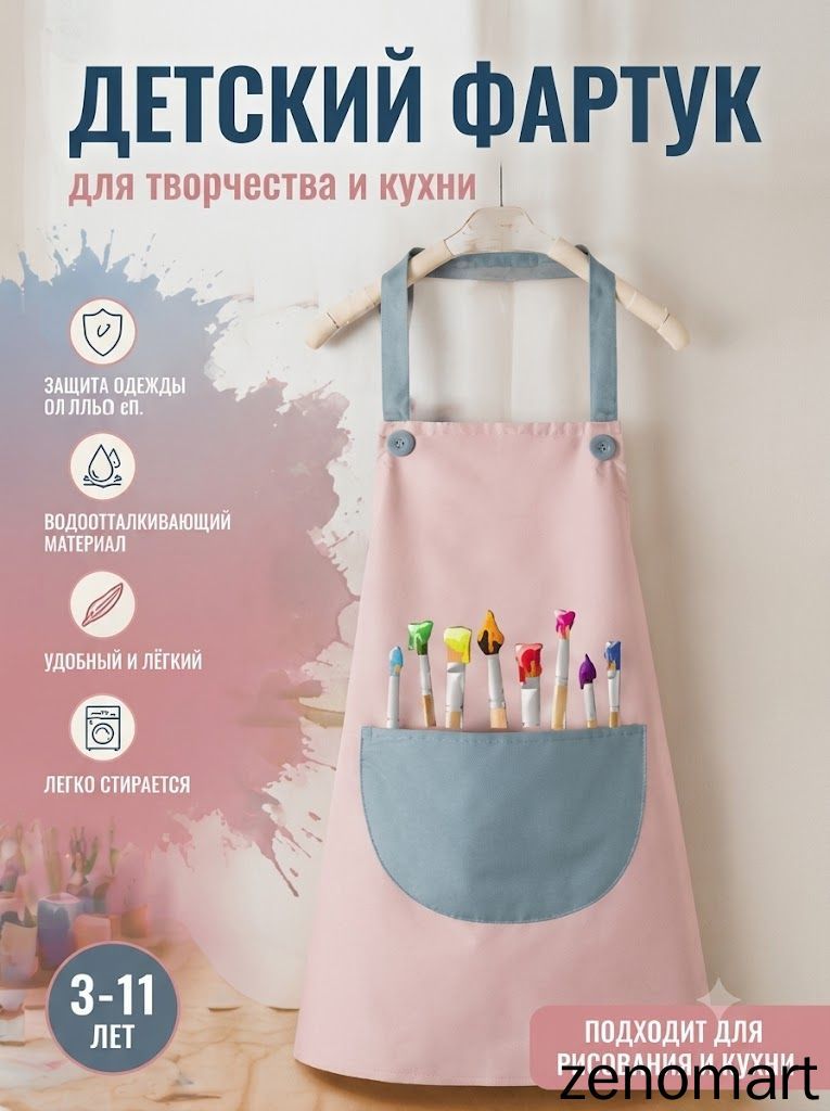 Детский фартук для рисования, розовый