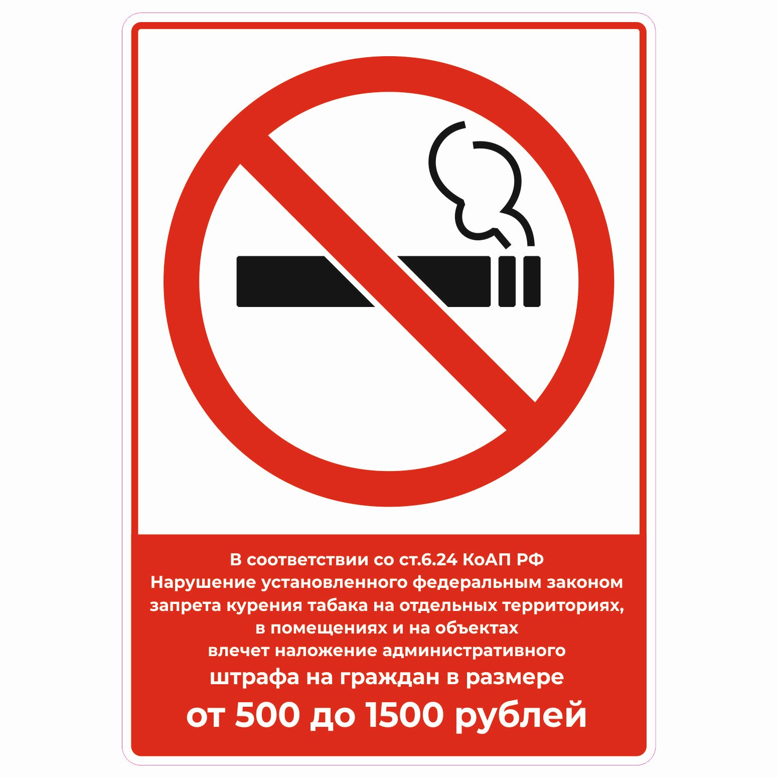Наклейки 2шт. Не курить со штрафом