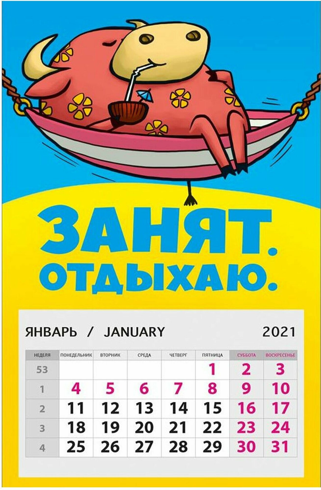 Календарь Арт и Дизайн на магните 14,5х9,5 см в ассортименте